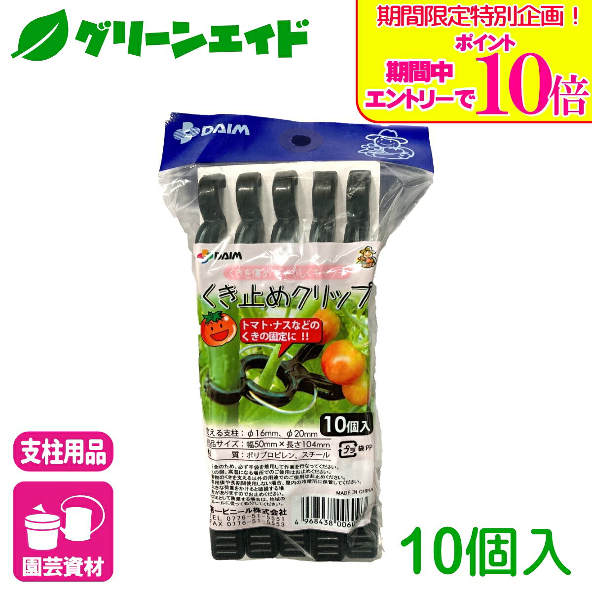 商品情報材質ポリプロピレン、スチール適合サイズφ16mm?φ20mm支柱用入数10個商品の特長・ワンタッチで支柱に固定するだけで、保持できます。・取り付け・取り外しもラクラク。・植物の成長をサポートしながら保持し、茎や果実を傷つけません。検...