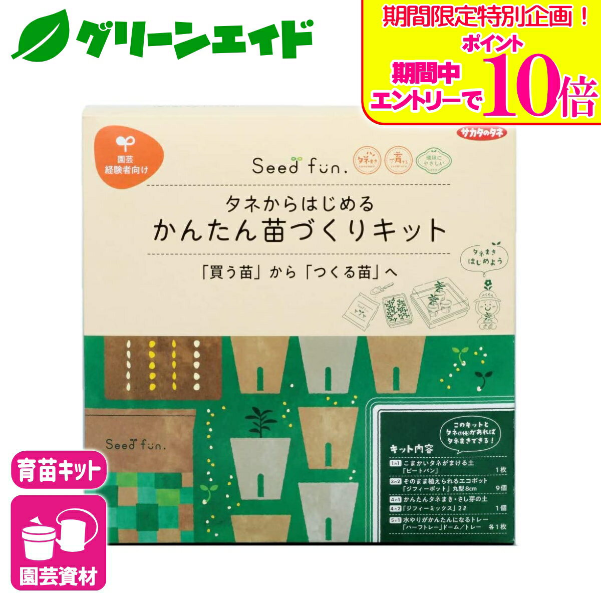 商品情報原材料（ピートバン）ココピート、ピートモス、pH調整剤、初期生育肥料原材料（ジフィーポット）ピートモス、ウッドパルプ原材料（ジフィーミックス）ピートモス、石灰キット内容●こまかいタネがまける土「ピートバン」・・・1枚●そのまま植えら...