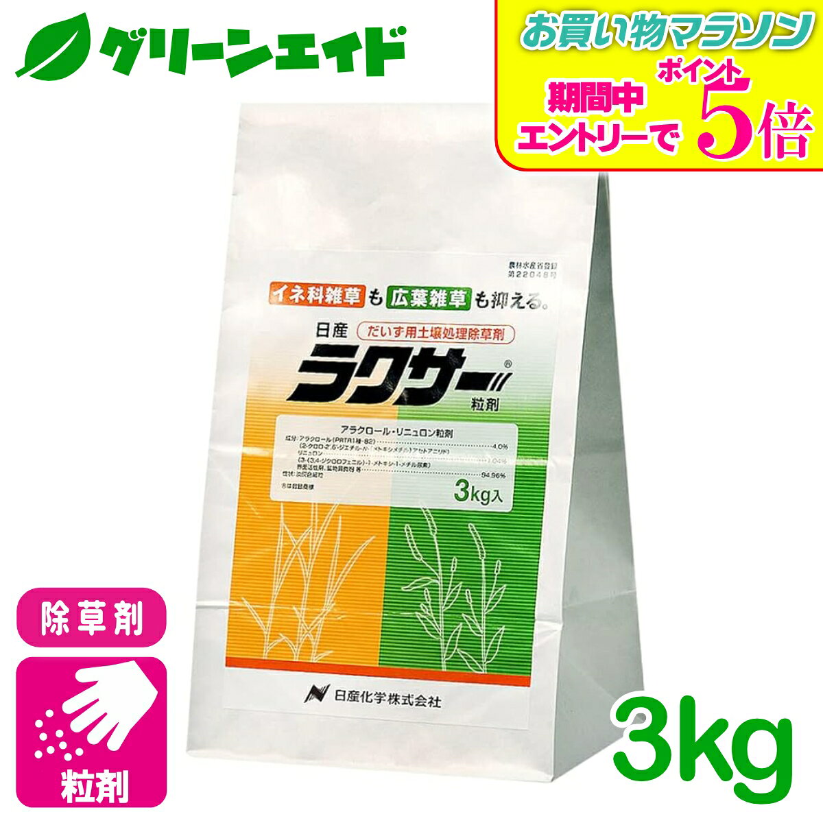 商品情報有効成分アラクロール・リニュロン内容量3kg剤型粒剤商品特長・イネ科雑草に強いアラクロールと、広葉雑草に強いリニュロンを混合した畑作用土壌処理除草剤です。・雑草発生前に使用することで、広範囲の一年生雑草の発生を抑制します。・だいず、...