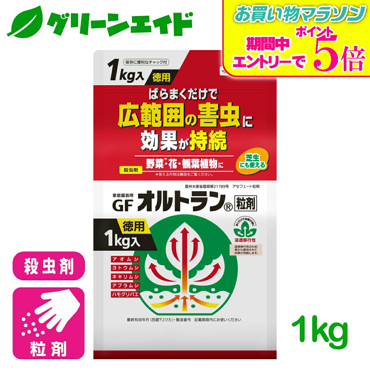 商品情報有効成分アセフェート容量1kg剤型粒剤商品特長 吸汁性害虫（アブラムシ等）及び食害性害虫（ヨトウムシ、アオムシ等）に効果のある浸透移行性殺虫剤です。効果が持続しますので、広範囲の園芸害虫の防除に適しています。散粒容器入りですので手を...