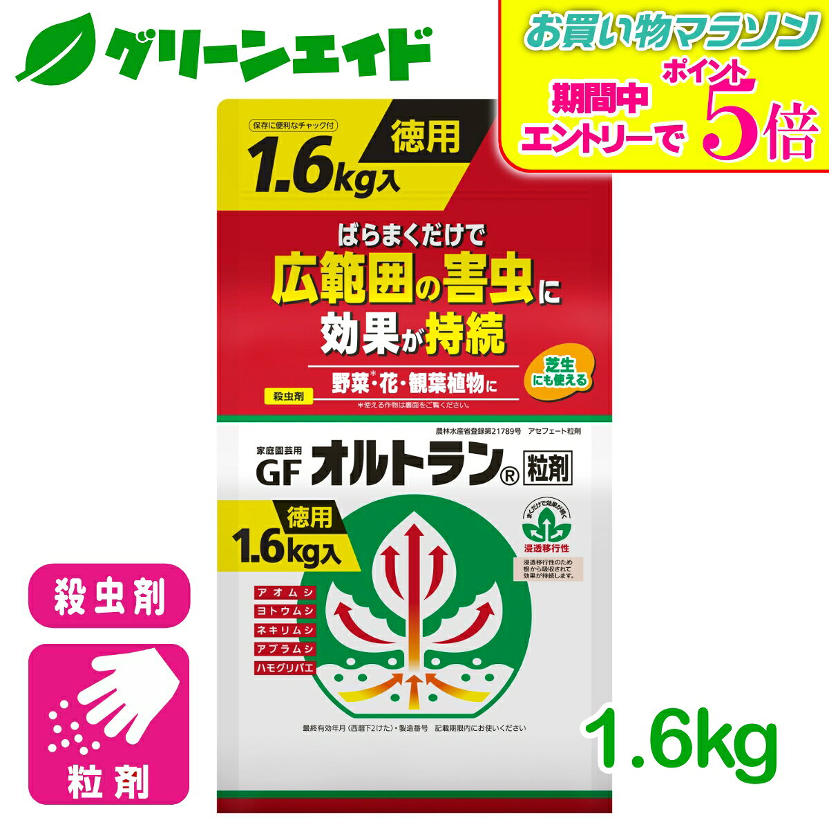 商品情報有効成分アセフェート容量1.6kg剤型粒剤商品特長 吸汁性害虫（アブラムシ等）及び食害性害虫（ヨトウムシ、アオムシ等）に効果のある浸透移行性殺虫剤です。効果が持続しますので、広範囲の園芸害虫の防除に適しています。散粒容器入りですので...