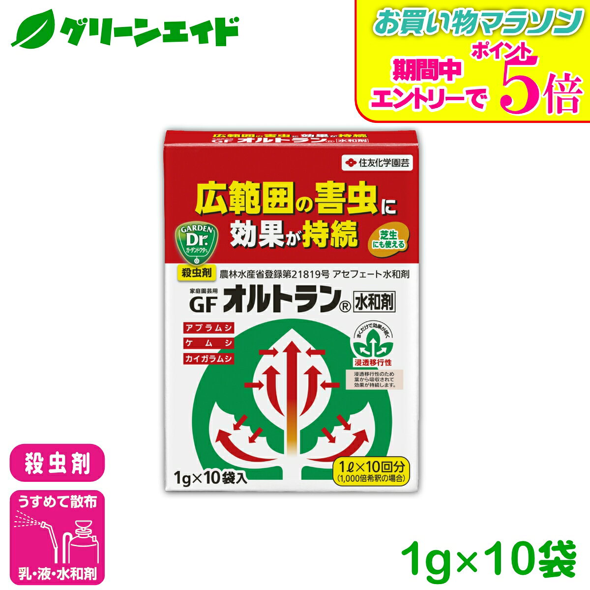 商品情報有効成分アセフェート容量1g×10袋入剤型水和剤商品特長 葉や茎から吸収されて植物体内にゆきわたり、広範囲の害虫に対して効果が持続する優れた浸透移行性殺虫剤です。 目につく害虫の退治はもちろんのこと、薬剤散布後に発生したり飛来した害...