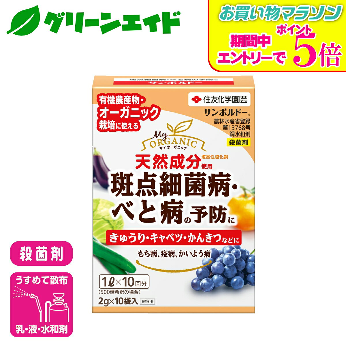 商品情報有効成分塩基性塩化銅容量2g×10袋入剤型水和剤商品特長 天然成分の塩基性塩化銅を主成分とし、各種病原菌に対して予防効果を発揮する代表的な保護殺菌剤です。斑点細菌病など細菌によって起こる病気はもちろんのこと、かび（糸状菌）によって起...