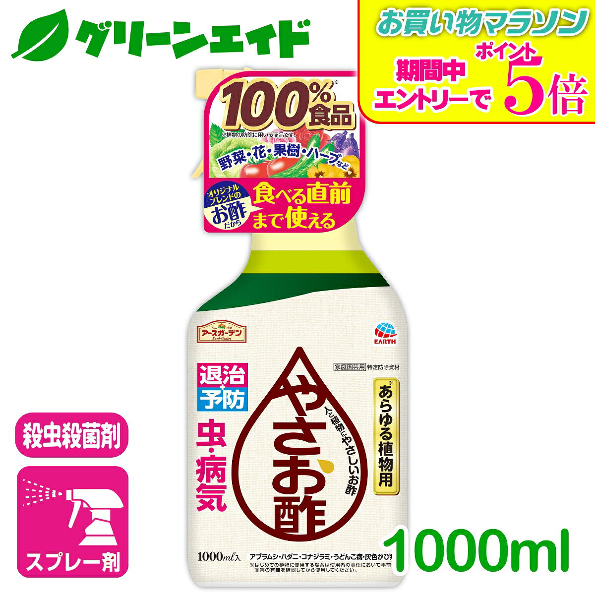 商品情報有効成分酢酸容量1000ml剤型スプレー剤商品特長●あらゆる植物の病気と虫の退治と予防に使える殺虫殺菌剤。●オリジナルブレンドした食酢100%なので収穫直前まで何度でも使えます。適合病害虫アブラムシ、ハダニ、コナジラミ、うどんこ病適...