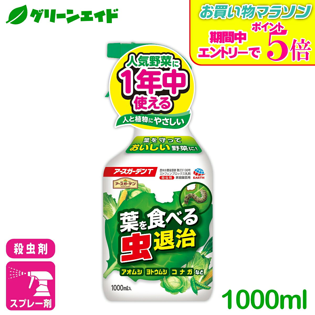 商品情報有効成分エトフェンプロックス容量1000ml剤型スプレー剤商品特長●アオムシ・ヨトウムシ・コナガなど葉を食べるムシの退治におすすめの1本です。●安全性の高い有効成分で、人気野菜に一年中使用できます。適合害虫コナジラミ類、アブラムシ類...
