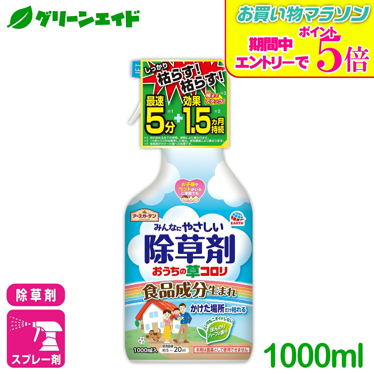 商品情報有効成分ペラルゴン酸　2.5％内容量1000ml剤型スプレー剤商品特長●最速5分で枯れ始める速効性があり、1.5ヶ月効果が持続する除草剤です。●食品成分(ぺラルゴン酸)から作られた除草剤で、かけた場所だけ枯らします。●ペラルゴン酸と...