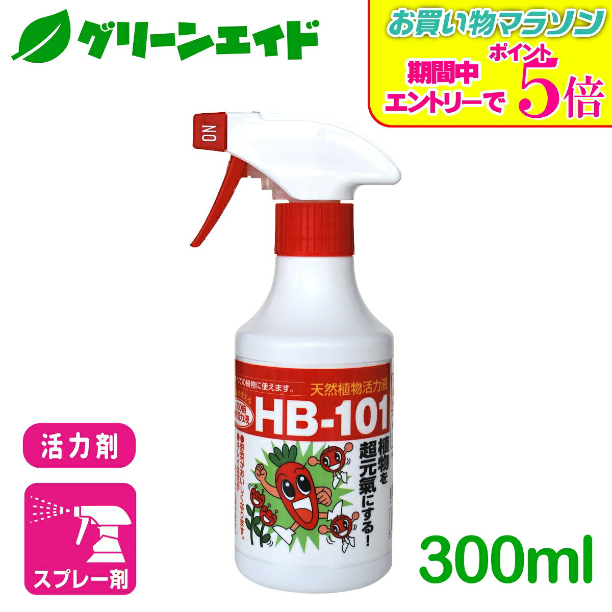 商品情報原料杉、桧、松、オオバコの抽出エキス容量300ml剤型スプレー剤HB-101の効果HB-101は、スギ・ヒノキ・マツ・オオバコのエキスを抽出精製し、混合した天然植物活力液で、3つの驚きの効果があります。1．植物の活性化葉・根・茎の細...