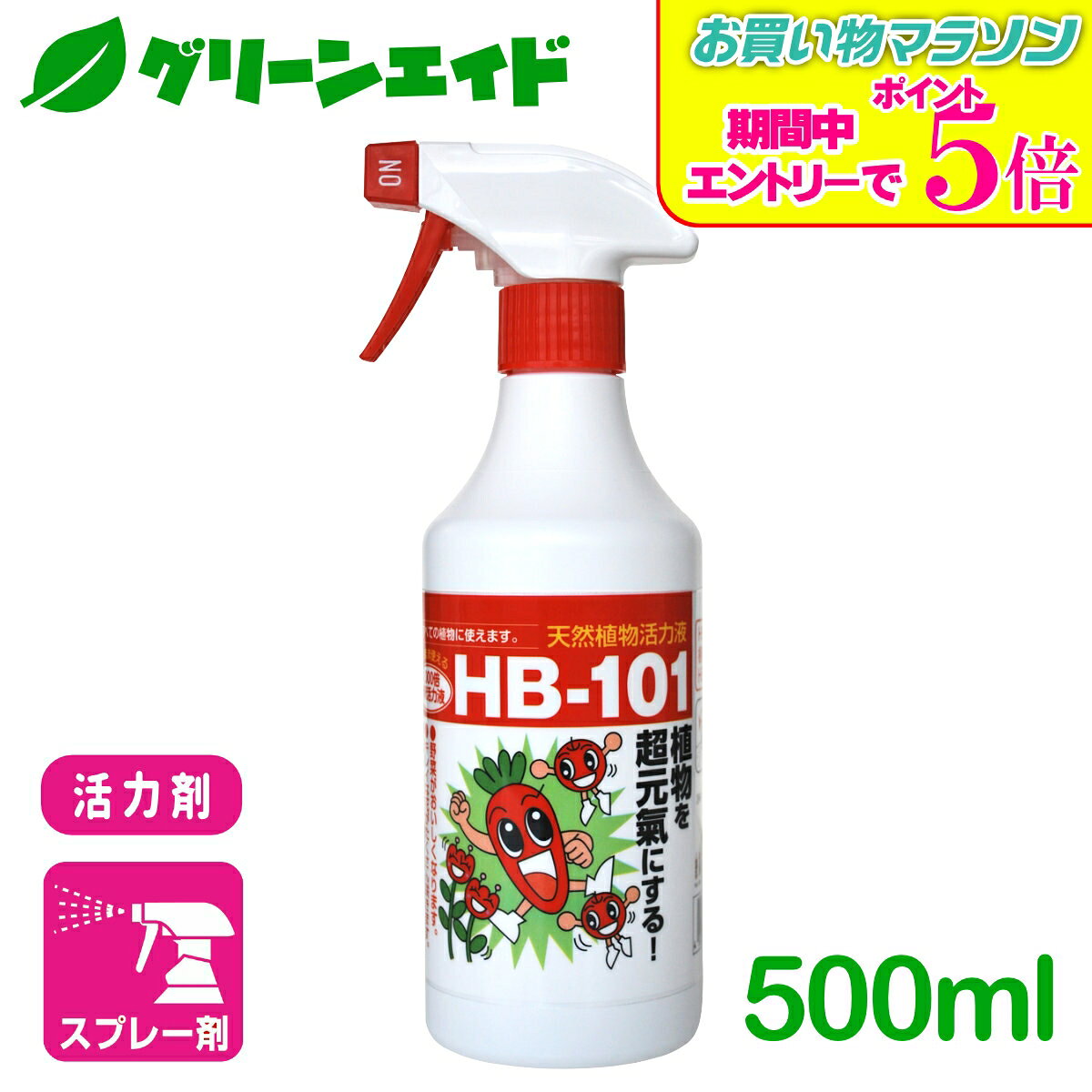 商品情報原料杉、桧、松、オオバコの抽出エキス容量500ml剤型スプレー剤HB-101の効果HB-101は、スギ・ヒノキ・マツ・オオバコのエキスを抽出精製し、混合した天然植物活力液で、3つの驚きの効果があります。1．植物の活性化葉・根・茎の細...