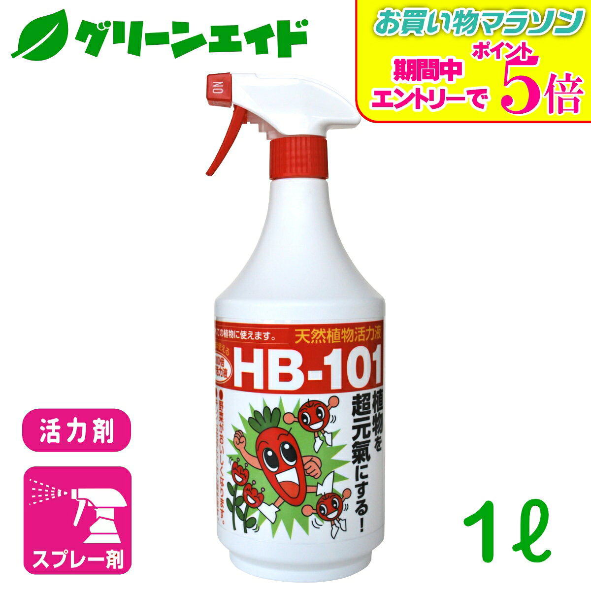 商品情報原料杉、桧、松、オオバコの抽出エキス容量1L剤型スプレー剤HB-101の効果HB-101は、スギ・ヒノキ・マツ・オオバコのエキスを抽出精製し、混合した天然植物活力液で、3つの驚きの効果があります。1．植物の活性化葉・根・茎の細胞液に...