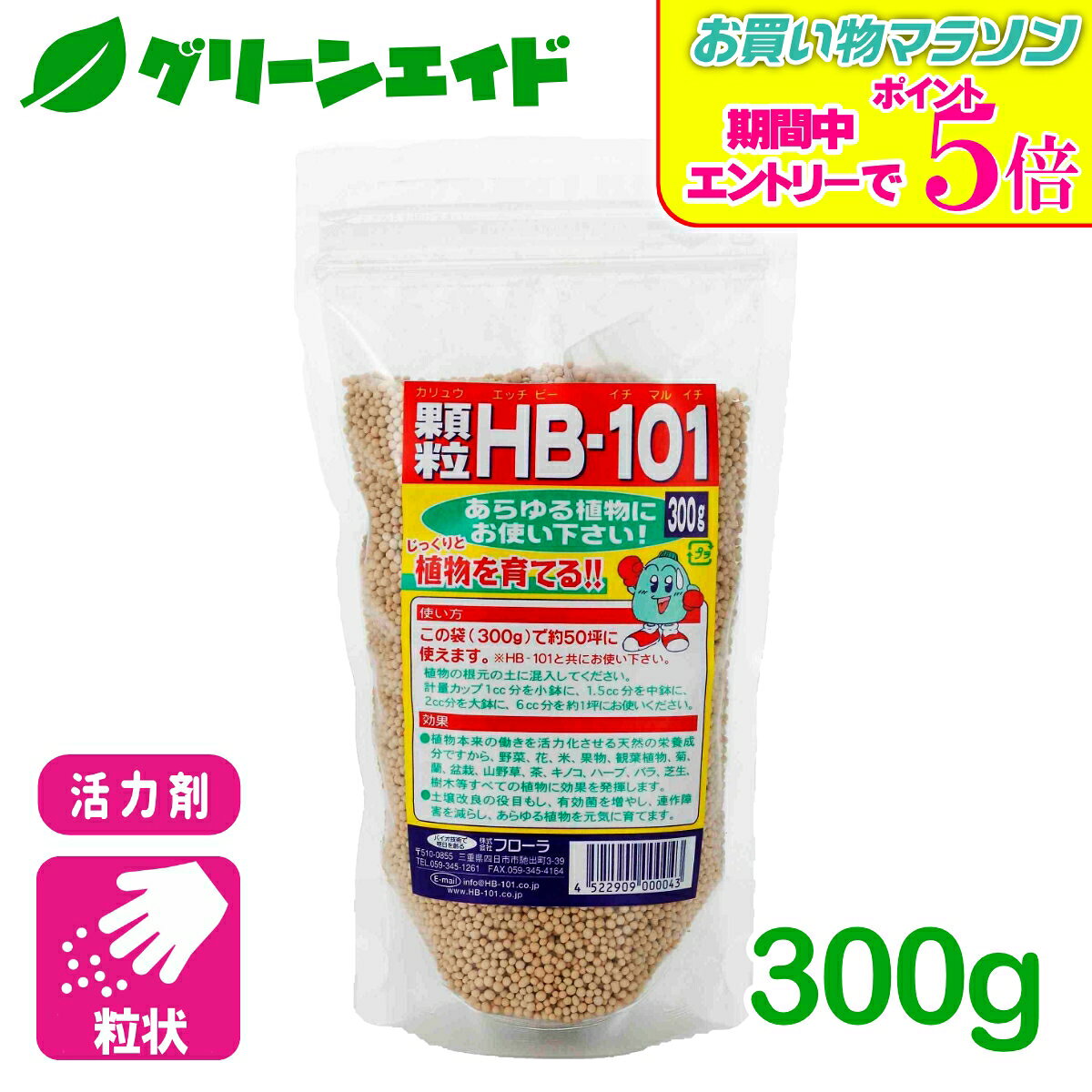 商品情報原料杉、桧、松、オオバコの抽出エキス容量300g剤型粒状顆粒HB-101の特徴顆粒HB-101は、サッと簡単、パパッと撒くだけの植物活力剤。植物の土づくり、土壌改善に最適。1．減農薬栽培、有機栽培に最適HB-101は、杉やヒノキ、松...