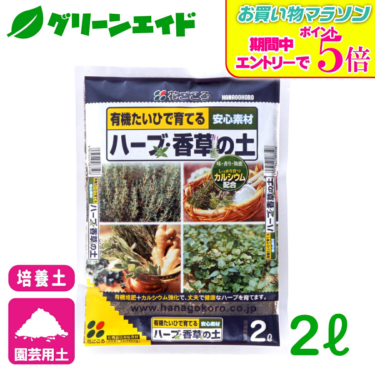 商品情報主原料木質堆肥、ココナッツファイバー、パーライト、バーミキュライトサイズ2L用途ハーブ・香草特徴■根の生育を良くする海藻成分を配合■植物をしっかり育てるカルシウムを配合■葉の色を良くするマグネシウムを配合検索キーワード：ハーブ 香草...