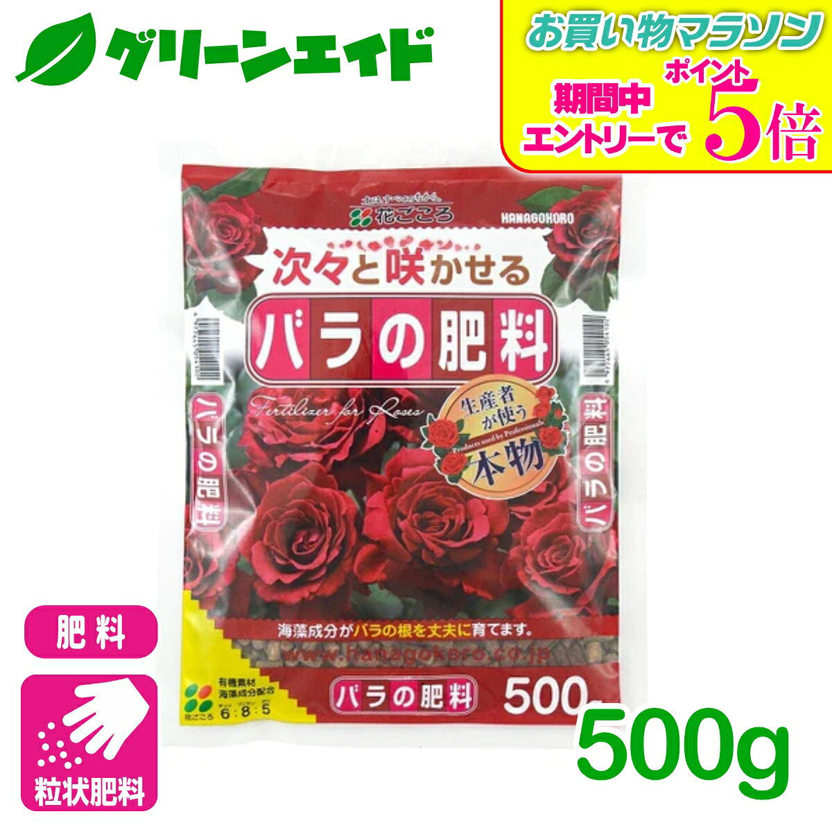 商品情報成分チッソ(N)6: リンサン(P)8: カリ(K)5サイズ500g用途バラ特徴■海藻成分がバラの根を丈夫に育てます■花付きを良くするリン酸分成分を多く配合■油かすなど、ゆっくりと長く効く有機質を配合■まきやすいペレットタイプ検索キ...