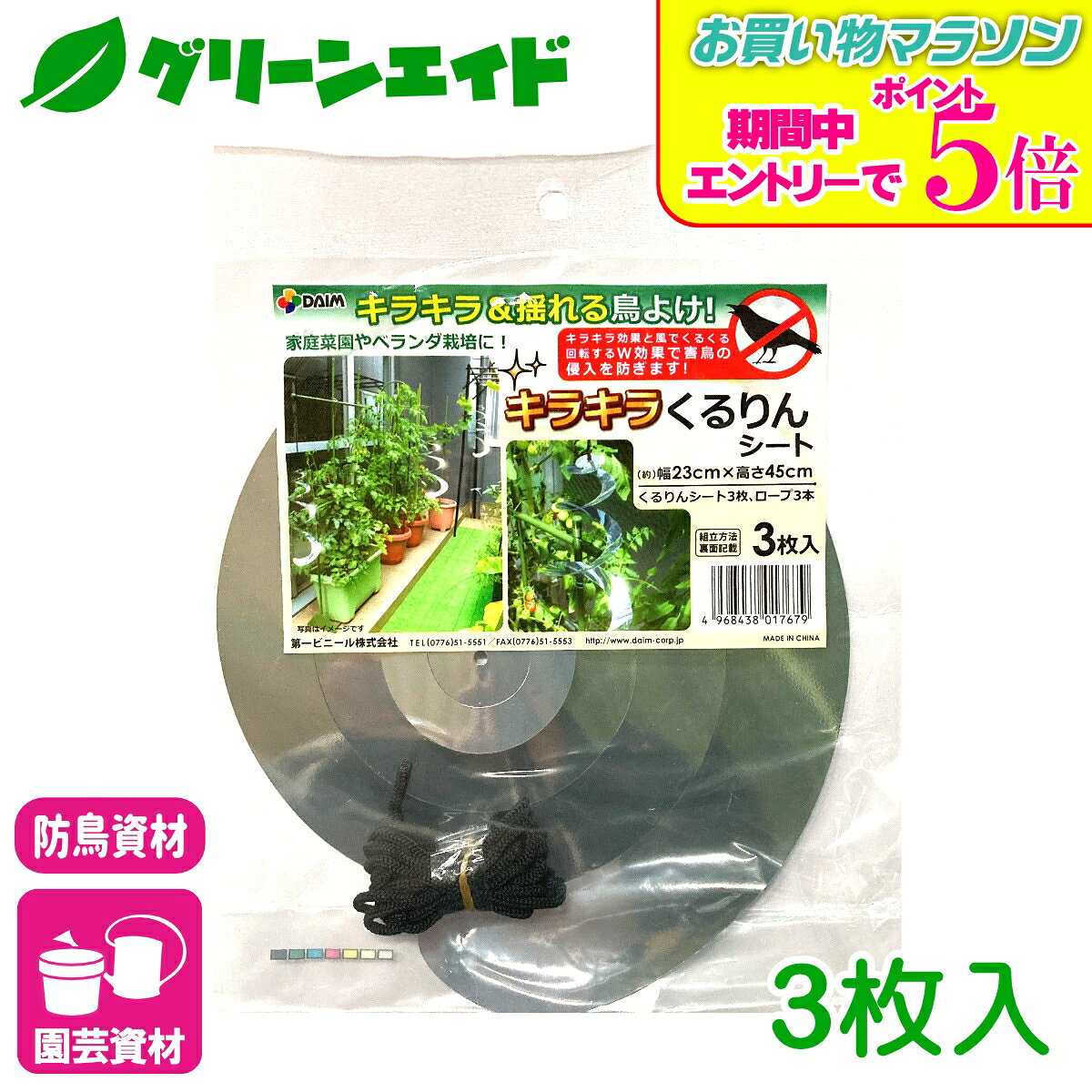 商品情報材質アルミ蒸着PETシート、ナイロンサイズ幅23cm×高さ45cm内容3枚入(くるりんシート3枚、ロープ3本)商品の特長・家庭菜園やベランダ栽培の鳥よけにご利用いただけます。・アルミ蒸着PETシートを使用しています。太陽光を反射しキ...