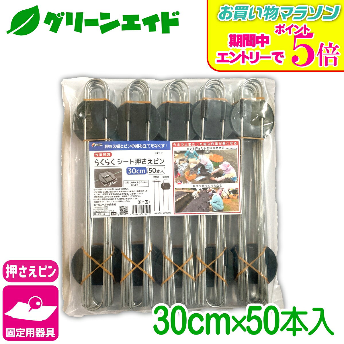 商品情報材質ピン：鉄 板：PEピン長さ30cm入数50本商品の特長・ピンと押さえ板が取り付けられている状態なので、作業効率が大幅にアップ。作業時間の短縮にも！。・ピンの先端は剣先になっているので、土に差し込みやすいです。・ピンに付いている押...