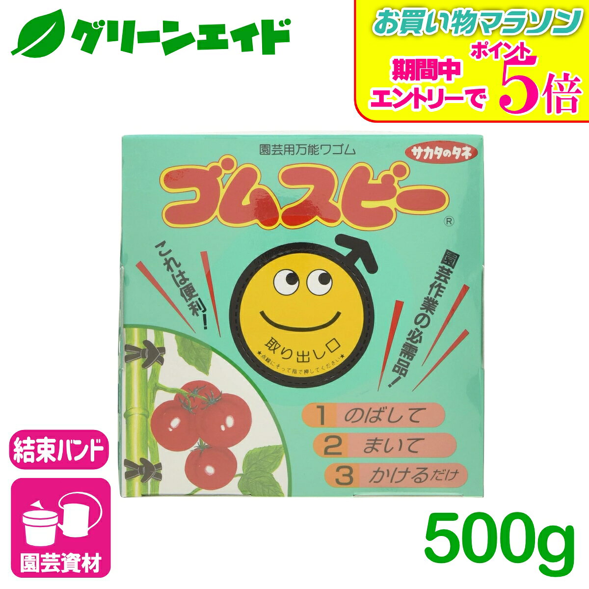 商品情報用途園芸用万能ゴム内容量500gメーカーサカタのタネ商品特長・のばして・まいて・かけるだけで、誰でも簡単にすばやく結束できます。・引っかけ部分が大きく使いやすく、強風でもパイプがずれ落ちにくい設計です。・CRゴムを使用しているため、...