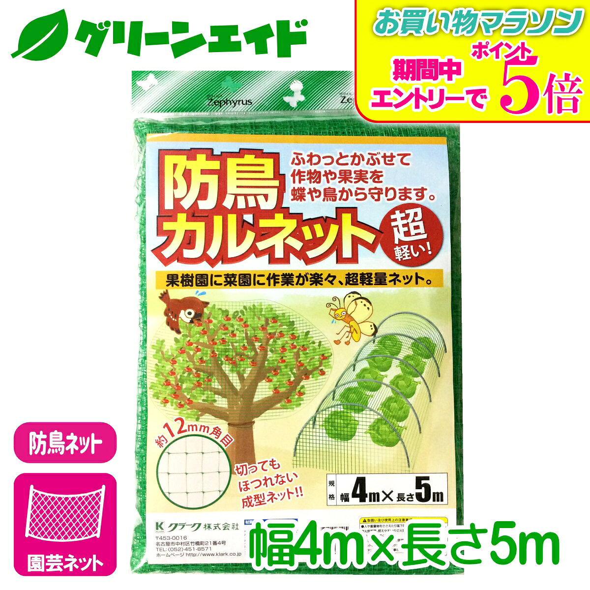 商品情報材質ポリプロピレンサイズ幅4m×長さ5m目合約12mm角目特長果樹園・菜園でも作業が楽になる超軽量のネットです！切ってもほつれない成型ネット仕様！検索キーワード：防鳥 軽量 鳥よけ 鳥害 ネット 園芸 家庭菜園 ガーデニング ビギナ...