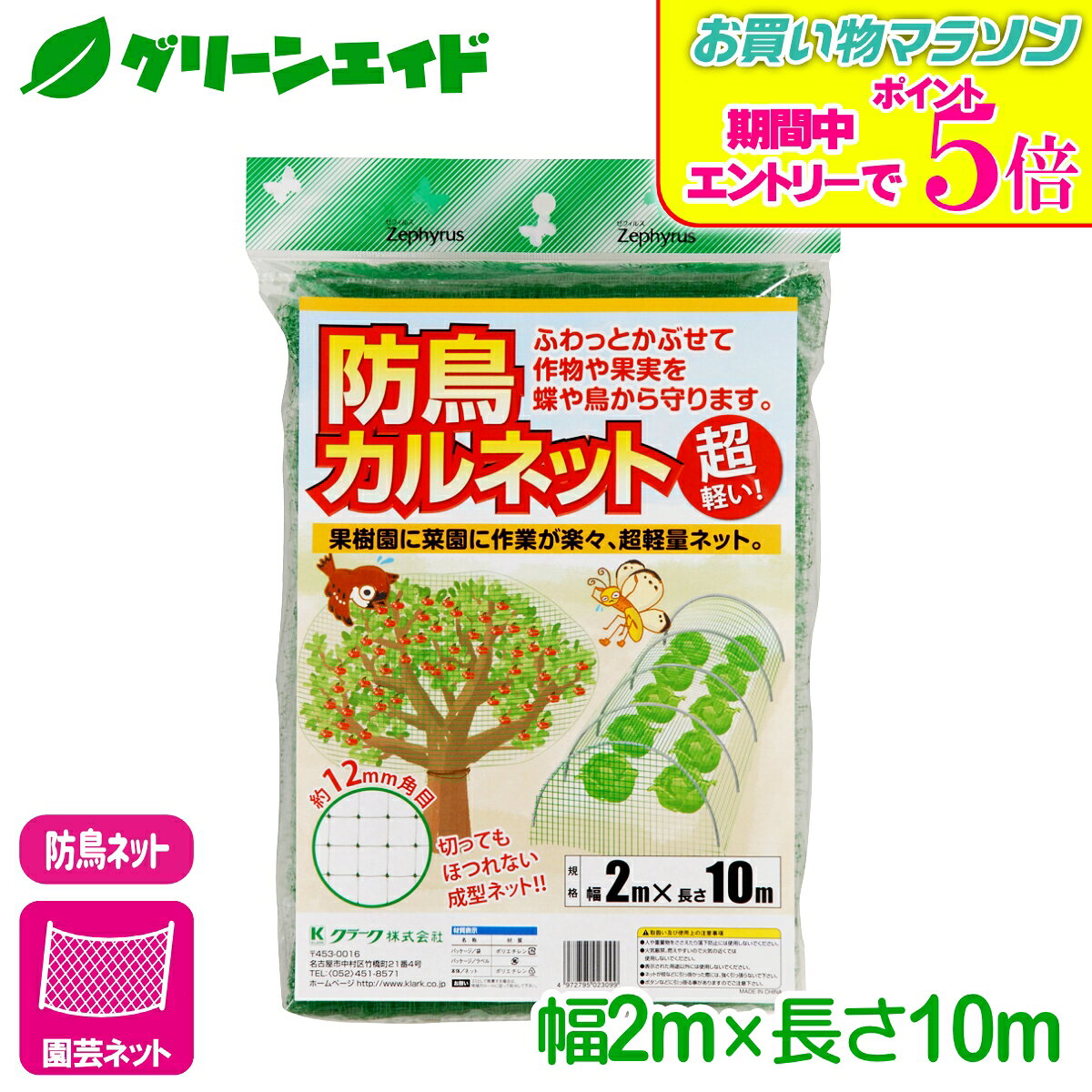 商品情報材質ポリプロピレンサイズ幅2m×長さ10m目合約12mm角目特長果樹園・菜園でも作業が楽になる超軽量のネットです！切ってもほつれない成型ネット仕様！検索キーワード：防鳥 軽量 鳥よけ 鳥害 ネット 園芸 家庭菜園 ガーデニング ビギ...