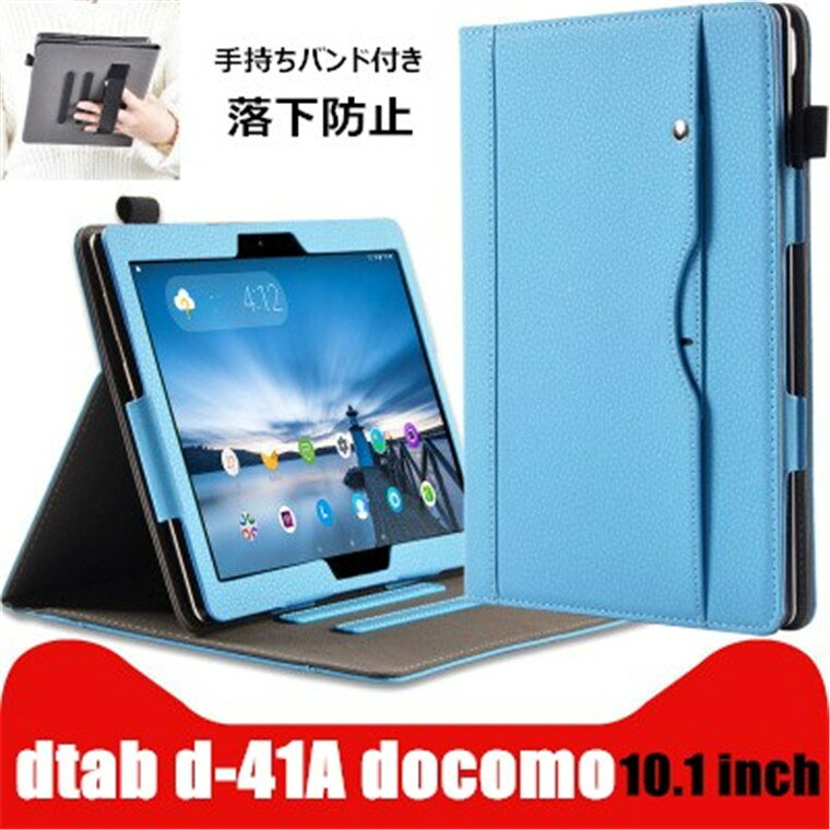 対応機種 dtab d-41A 10.1 inch 素材 PUレザー 特徴 ●保護機能:カバー外部は高級感PUレザーがあるので、放熱性が良く、耐久性に優れた内側のマイクロファイバーが液晶画面を保護します。機体のデザインを損なうことなく、機体...