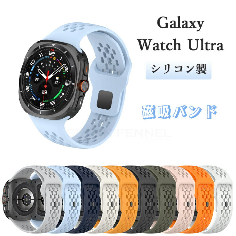対応機種 Galaxy Watch Ultra 素材： シリコン 特徴 【仕様】&nbsp; ■手首に合わせて長さを調整するのが簡単です。 ■シンプルなデザインに精密な設計 耐久性が抜群なシリコン使用、高級感が溢れるGalaxy Watch...