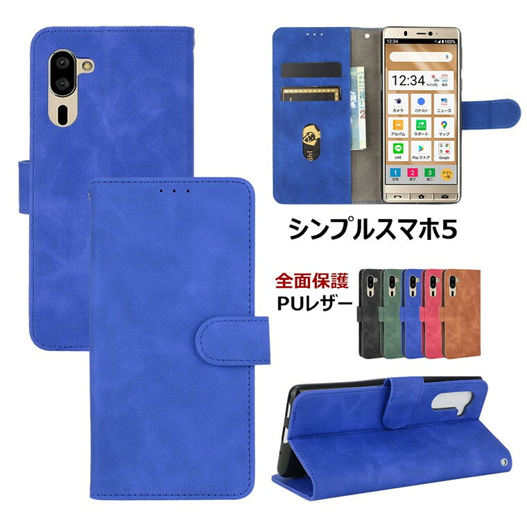 対応機種 シンプルスマホ5 素材 PUレザー、TPU 特徴 【仕様】 ■本製品はAquos専用手帳型ケースです。 ■上質なレザー 上質なPUレザーで作られ、触り心地が良く、耐久性も抜群です。 ■便利なスタンド機能 ケースを付けたままで、簡単...
