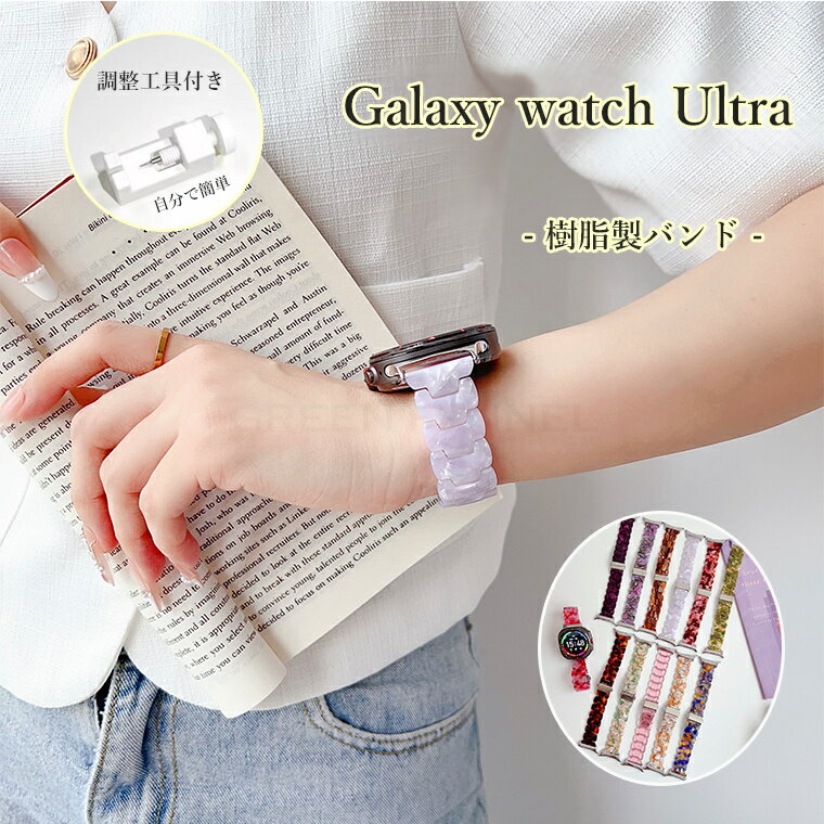 対応機種 Galaxy Watch Ultra 素材： 樹脂 特徴 【仕様】&nbsp; ■手首に合わせて長さを調整するのが簡単です。 ■シンプルなデザインに精密な設計 耐久性が抜群な樹脂使用、高級感が溢れるGalaxy Watch 交換ベ...