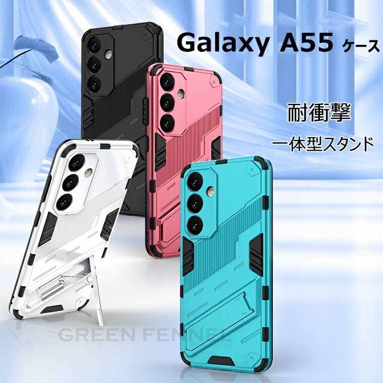 対応機種 Galaxy A55 素材 PC+TPU 特徴 【仕様】&nbsp; ●高品質の素材を採用し、手に馴染みやすく装着簡単です。●本体にある場所の穴が正確にカットして、各サクセスが簡単です。レンズより少し高くデザインされて擦り傷からし...