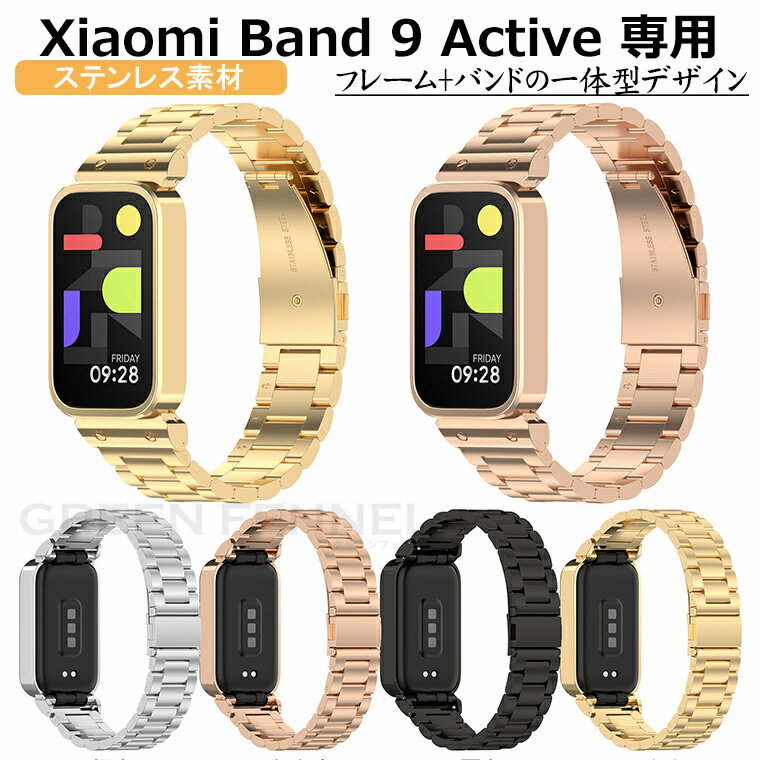 対応機種 Xiaomi Smart Band 9 Active 素材 ステンレス素材 特徴 【仕様】 ●調整器付き、バンドの長さを自由に調整できます！ ●高級感のある仕様でシンプルながら周りと差がつきます！ ●シンプルなデザインでどのシーン...