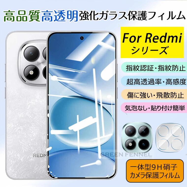 対応サイズ/機種 Redmi Note15 ProPlus 5G 5G Redmi Note15 Pro 5G Redmi Note15 5G Redmi 15C POCO M8 5G POCO M8 Pro 5G 材質 9H強化ガラス 特...