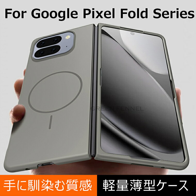 対応機種 Google Pixel 10 Pro Fold Google Pixel 9 Pro Fold Google Pixel Fold 素材 PC 特徴 【仕様】 【手に馴染む質感・軽薄デザイン】 高品質なPC素材を使用しており、耐...