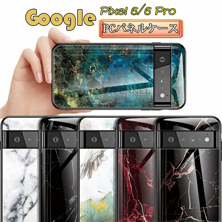 対応機種 Google pixel 6 (5G) Google pixel 6 pro (5G) 素材 PC、TPU 特徴 【仕様】 ■極薄と軽量のデザインで、本体とピッタリ密着して違和感がなし、一体感がすごく格好いいです。保護の上に本体の...