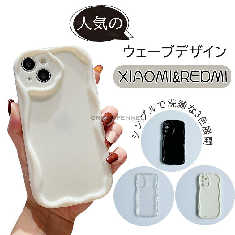 XIAOMI&REDMI&nbsp;対応ケース 黄変しにくい高品質TPU素材で、スマホの美しさをそのままに全面保護。 お気に入りのカラーでスマホをカスタマイズしよう！！！ 商品特徴 衝撃吸収性抜群 高品質TPU素材で、落下や衝撃からスマホを...