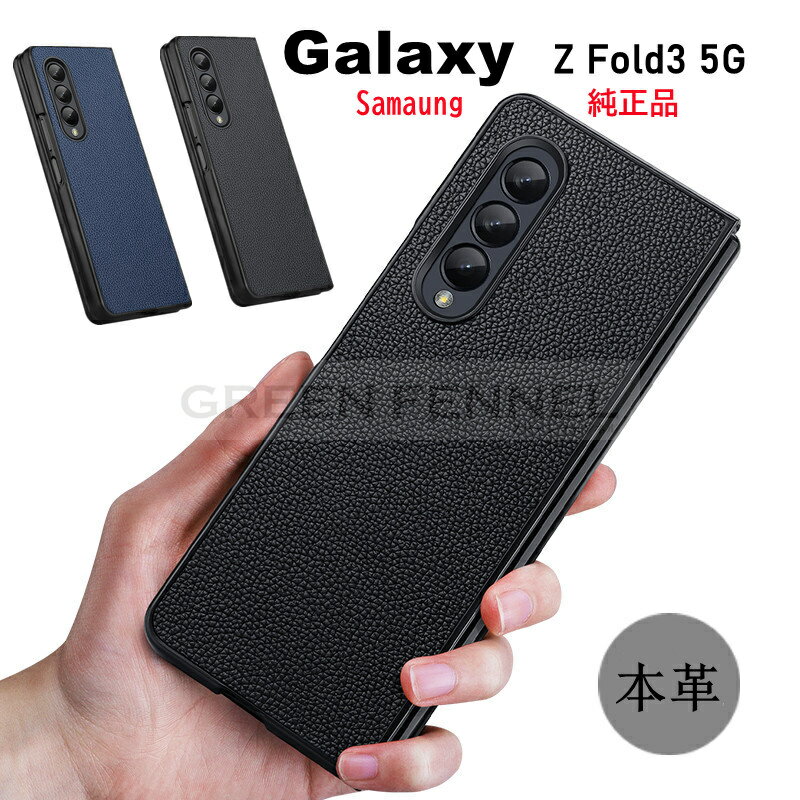 対応機種 Galaxy Z Fold3 5G (SC-55B docomo/SCG11 au) 素材 本革 特徴 【仕様】●ファッションなデザインで、恋人、家族、友人には最も面白いプレゼントです。●本体にある場所の穴が正確にカットして、各サ...