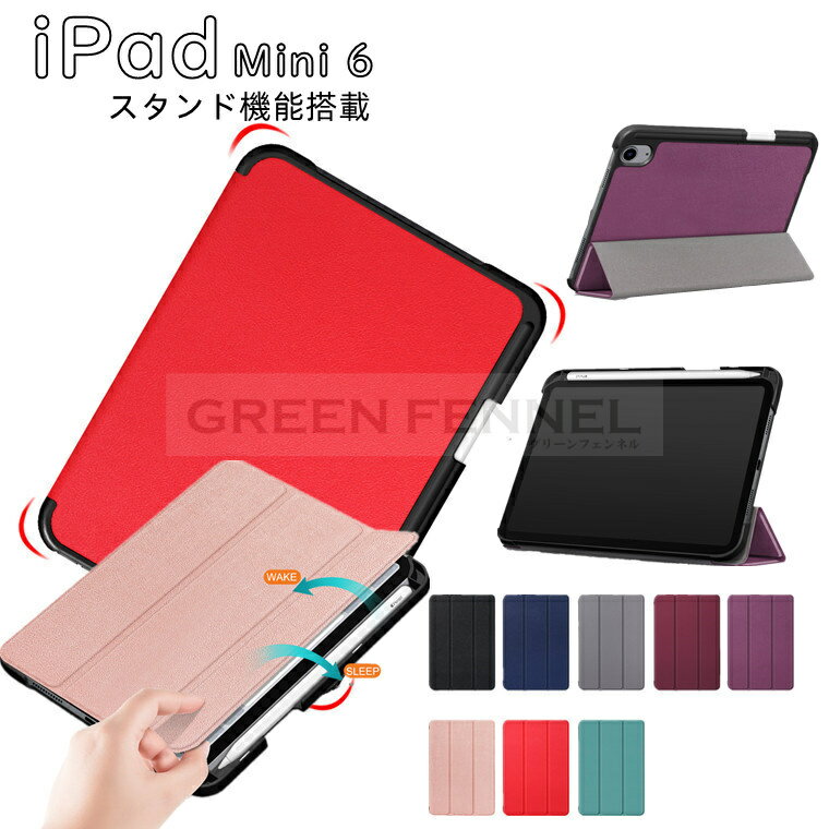対応機種 iPad Mini 6（8.3インチ） 素材 PUレザー 特徴 【仕様】&nbsp;●個性的で、男女問わずお持ちいただけるデザインで、どんな場所でも際立ちます。&nbsp;●超軽量、超薄型を備えたスマートケース、大切なタブレットを...