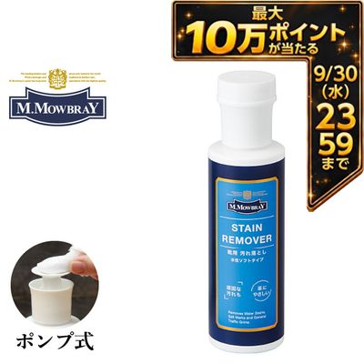 メーカー希望小売価格はメーカーカタログに基づいて掲載しています M.MOWBRAY エム・モゥブレイ シューズケア シューケア 靴 くつ 掃除 クリーニング クリーナー 汚れ落とし スムースレザー パンプス ブーツ 水性 ソフト ポンプ式M...