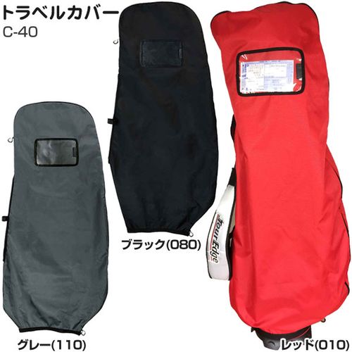 ライト トラベルカバー C-40 ▼バックを立てたままカバーできるタイプ カラー レッド(010)、ブラック(080)、グレー(110) サイズ 1,350×670mm (46インチ対応9型まで) 素材 ポリエステル