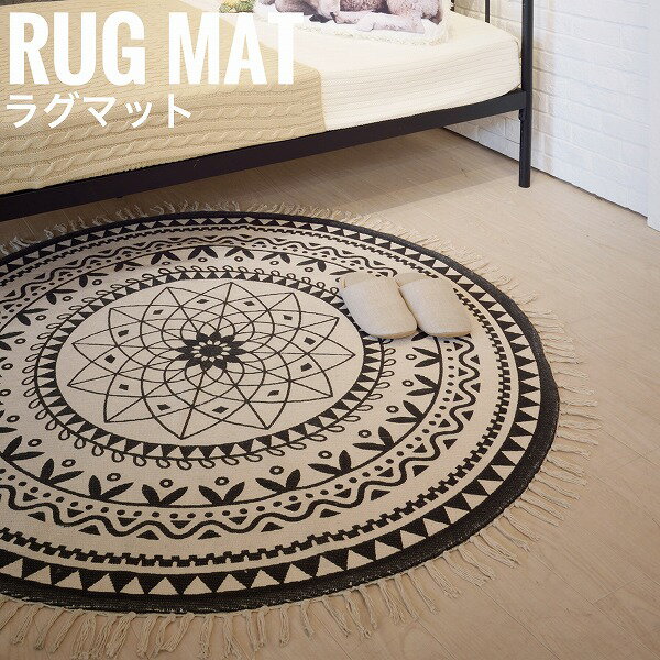 商品情報 品名 Monotone モノトーン ラグマット ラウンドタイプ サイズ W 130 X D 130cm 材質 コットン 裏面：スベリ止め加工 組立 不要(完成品) 同シリーズ商品ラグマット 完成品 アジアン ホワイト Monot…...