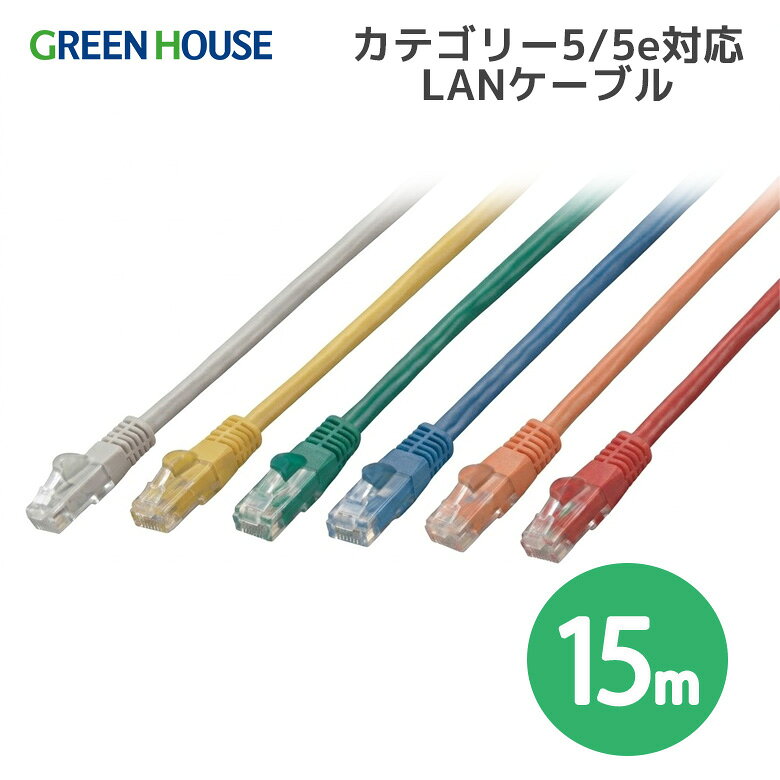 【製品特徴】 ■色分けされているのでメンテナンスに便利 カラーごとに配線を識別できるため、ネットワーク機器や配線の管理がしやすく、オフィスや家庭でのLAN配線メンテナンスに便利です。 ■カテゴリー5e対応LANケーブル カテゴリー5e規格に...