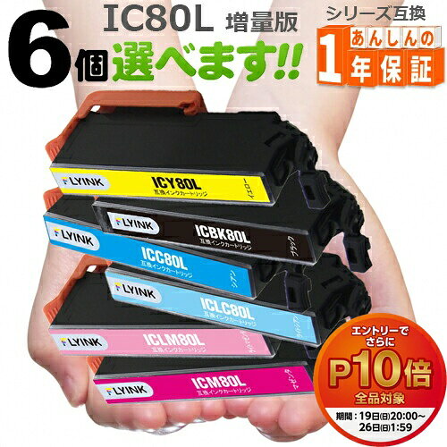 商品説明 こちらの商品はエプソン（EPSON）の純正品ではなく、エプソンインク「IC80L」「 IC6CL80L」「 IC80」「 IC6CL80」「とうもろこし」に対応している、一般インクメーカーによる互換インクになります。 ICチップ付...