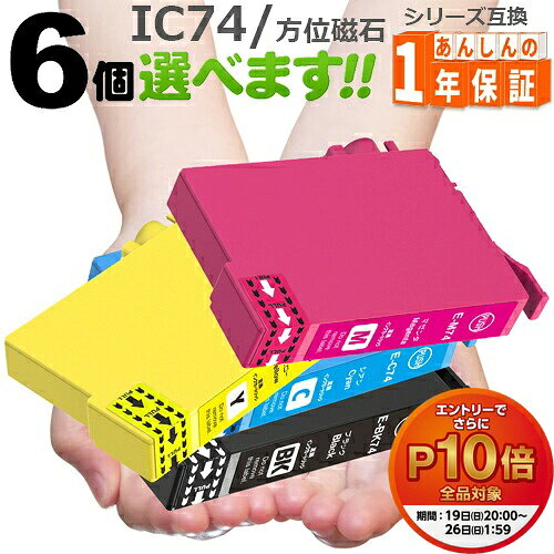 商品名 IC4CL74&nbsp; 欲しい色が6個選べる　ICチップ付&nbsp;純正品番IC4CL74 インク種別染料当店型番純正　ICY74　→　当店インク　E-Y74純正　ICM74　→　当店インク　E-M74純正　ICC74　→　 ...