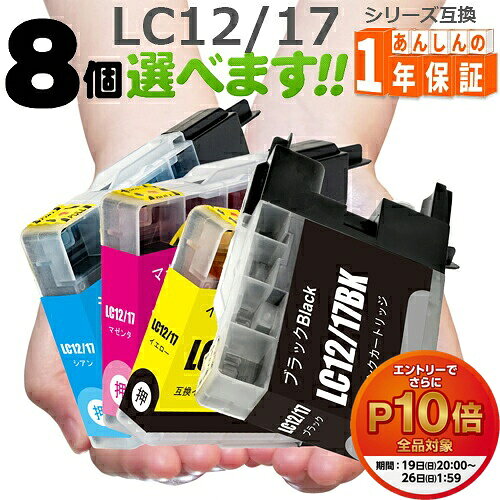商品説明 ブラザー（Brother）LC12 シリーズ LC12BK / LC12Y / LC12C / LC12M と互換性のある互換インクカートリッジです。 こちらの商品はブラザー（Brother）の純正品ではなく、一般インクメーカーに...