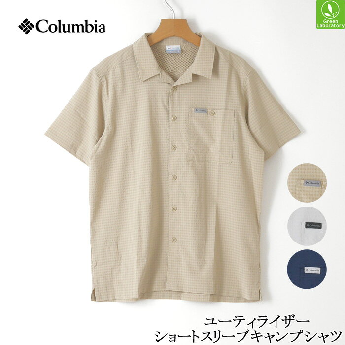 ■こちらの商品はメール便送料無料での発送となります。 配達はポスト投函となりますので紛失・盗難にご注意ください。 即日発送可　正規取扱店　国内正規品 シアサッカー調素材で快適に夏を楽しむアウトドアシャツ「ユーティライザーショートスリーブキャ...