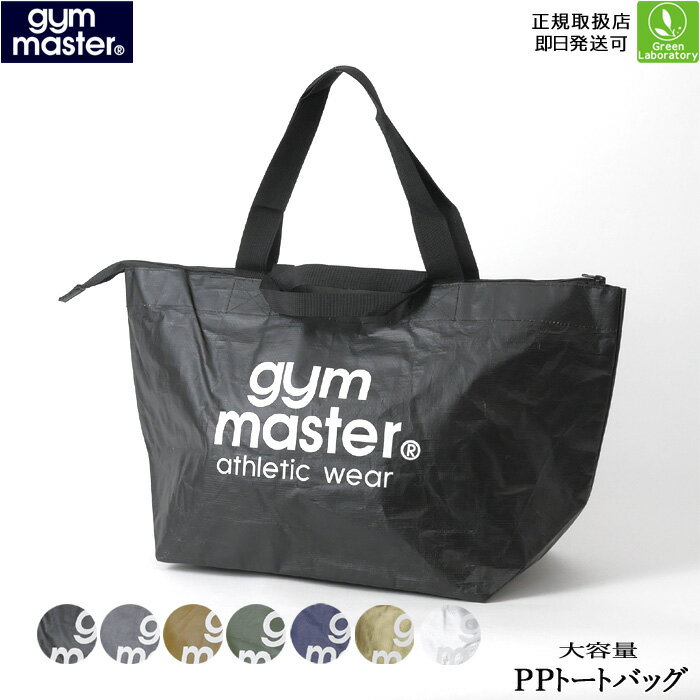 ■こちらの商品はメール便送料無料での発送となります。 配達はポスト投函となりますので紛失・盗難にご注意ください。 即日発送可　正規取扱店　国内正規品 大容量で軽量・丈夫な「PPトートバック」です。 焚火をするなら薪を持っていきたい、海に行く...