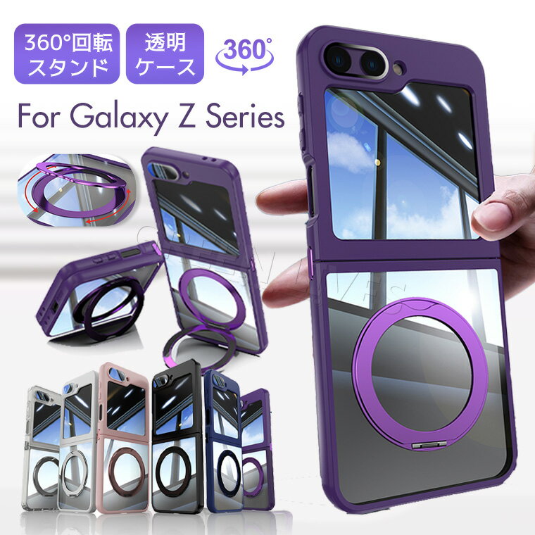 対応端末 Galaxy Z Flip6 5G SC-54E (フリップ6) Galaxy Z Flip7 SC-55F (フリップ7) 素材 TPU+アクリル 特徴 ★優れた耐衝撃性、万が一の落下時に生じる衝撃エネルギーを分散することができ...