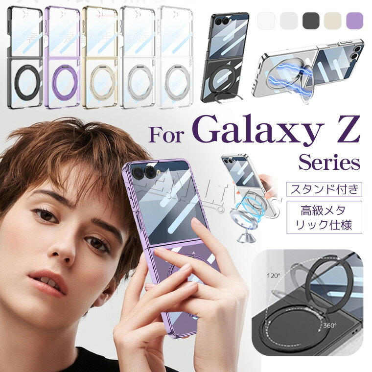 対応端末 Galaxy Z Flip7 SC-55F (フリップ7) 素材 TPU+アクリル 特徴 ★優れた耐衝撃性、万が一の落下時に生じる衝撃エネルギーを分散することができ、しっかり本体を守ってくれます。 ★実機にて作成するので、フィット...