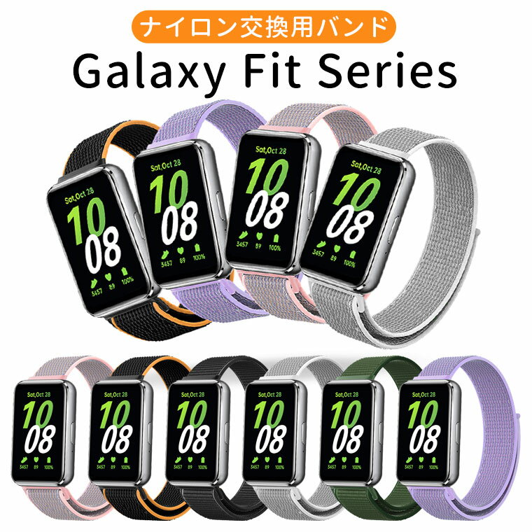 通用機種 Galaxy Fit3 素材 ナイロンg 特徴 ●綺麗で鮮やかなデザイン。 ●手首のワンポイントにもなっておしゃれな交換ベルト。 ●明るくおしゃれな仕上がりで、華やかな印象ですね。 ●ベルトの長さもフレキシブルにご利用頂けます。 ...