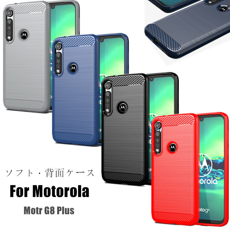 対応端末 Moto G8 Plus Moto G8 POWER Moto G8 Moto G8 Power lite Moto e6s 素材 TPU 特徴 ★優れた耐衝撃性、万が一の落下時に生じる衝撃エネルギーを分散することができ、しっかり...