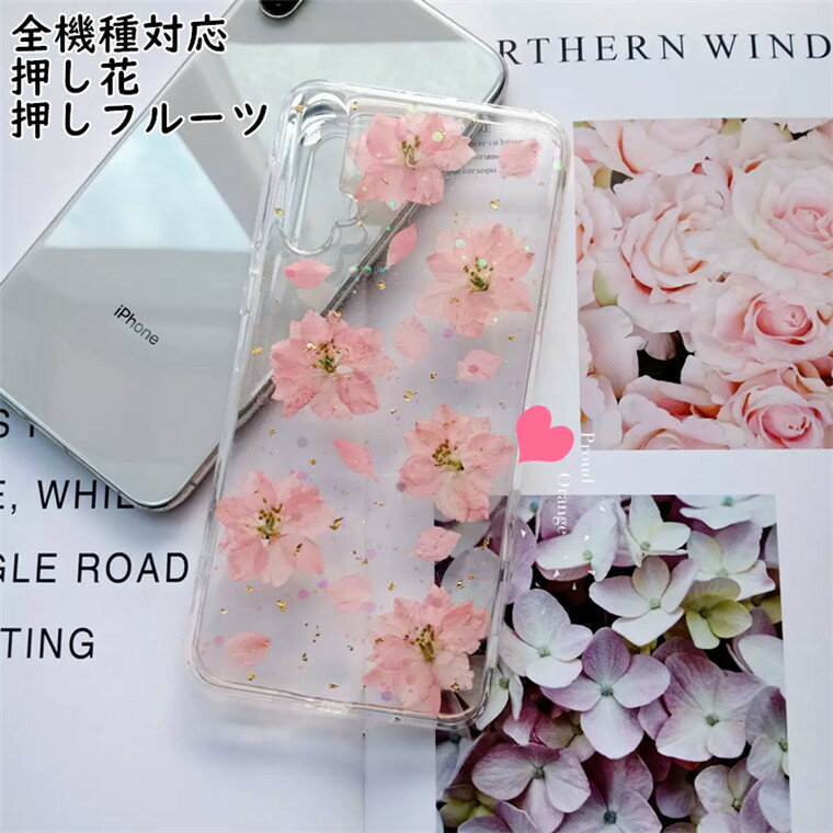 対応端末 iPhone 17 iPhone 17 Pro iPhone 17 Air iPhone 17 Pro Max iPhone 17e iPhone 16e 素材 アクリル+TPU+樹脂+押し花+ドライフルーツ ※ご購入時の注意点 ...