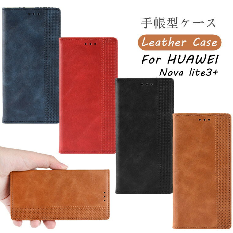 対応サイズ/機種 HUAWEI nova lite 3+ 素材： 素材：PUレザー+TPU 特徴 【仕様】 ■便利なスタンド機能 ケースを付けたままで、簡単に本体を立たせることにより、手軽に動画などをお楽しみいただけます。 ■柔軟なTPU素...
