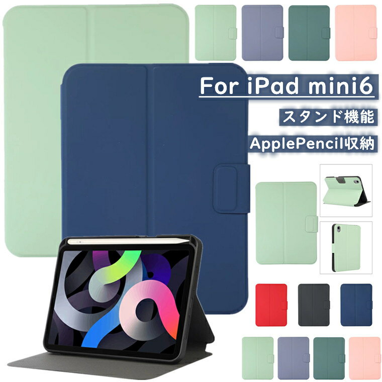 対応サイズ/機種 iPad mini 第6世代/Mini6 A2567 A2568 A2569 素材： PUレザー+PC 特徴 【仕様】 ■飽きのこないシックなデザインでどんな場面にも自然に溶け込めるiPadケースです。 ■iPadにフィッ...