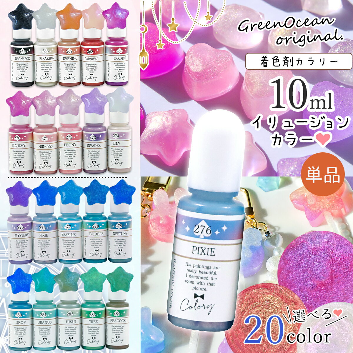 ◆商品説明◆2021謎福袋に入っていた幻の着色剤が復活！？角度が変わるたび、色もきらめきも変化するラメ入り着色剤、イリュージョンシリーズ♪ひとつひとつの着色剤カラーに異なる色のラメをブレンド。光の当て方で表情が変わるので、まるで幻想的な作品...